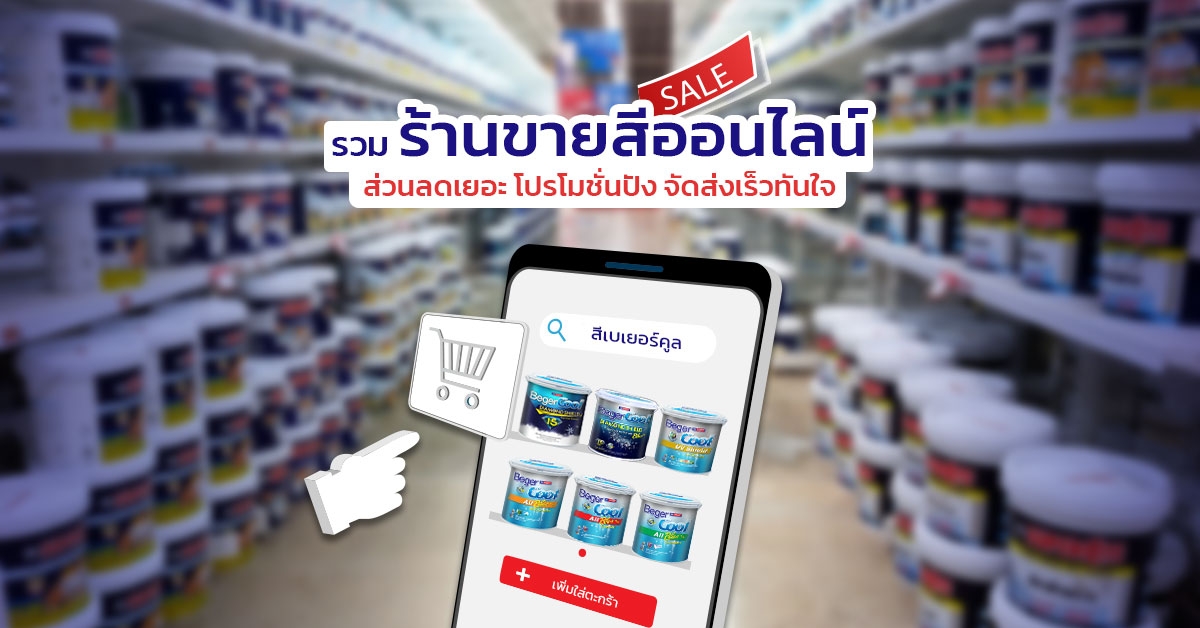 Find Your Best Beger Paint at 12 Online Paint Stores with Discounts and Fast Delivery