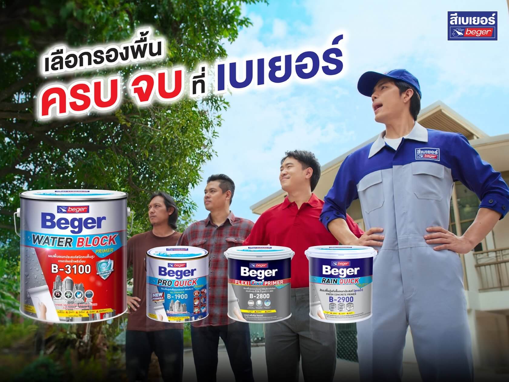 Beger Paint สีเบเยอร์ผู้นำสีนวัตกรรมรักษ์โลก รักคุณ